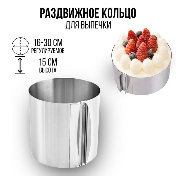 Форма для выпечки, круглая, регулируемое от 16 до 30 см, высота 15 см ...