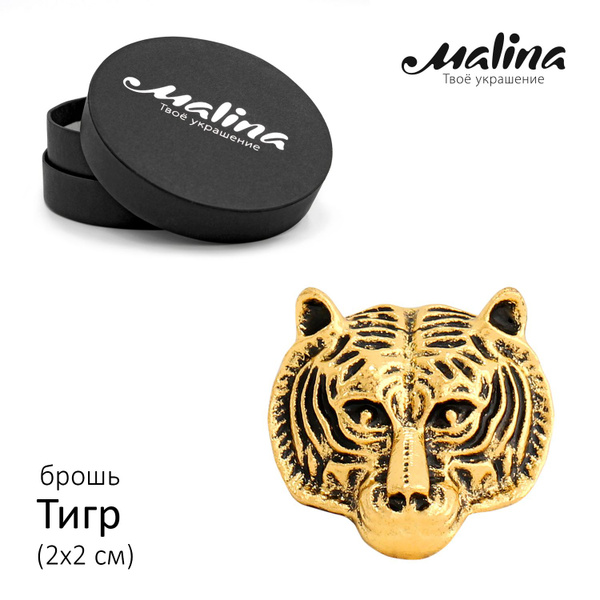 MALINA Брошь купить на OZON по низкой цене (1707784658)