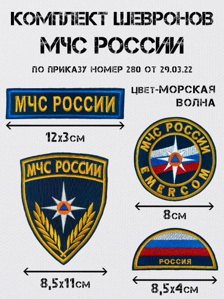 Шевроны МЧС России - купить с доставкой по выгодным ценам в интернет ...