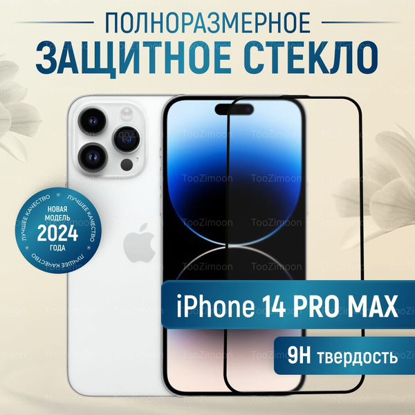 Стекло на Айфон 14 Про Макс REMAX, усиленное, защитное, противоударное ...