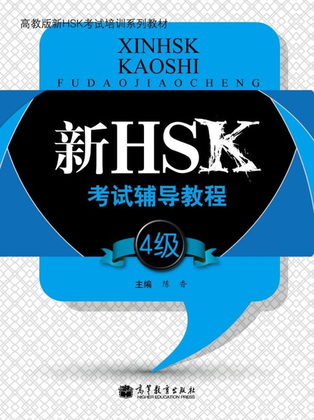 HSK Course for Level 4 Student's Book - купить с доставкой по выгодным ...