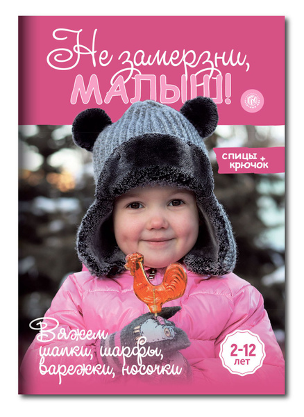 Журнал по вязанию спицами и крючком - купить с доставкой по выгодным ...