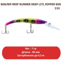Воблер Минноу (Minnow) Reef Runner DEEP LITL RIPPER 600, 0.01-6.3 м купить по выгодной цене в ...