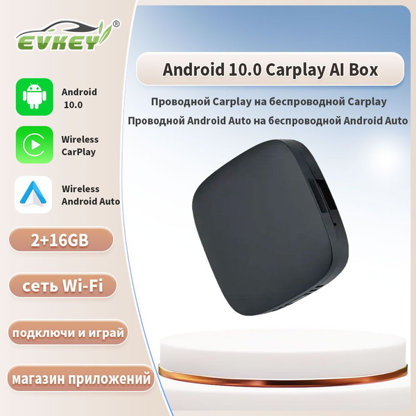 EVKEY Android 10.0, 4 - ядерный чип, CarPlay Ai Box, беспроводные ...