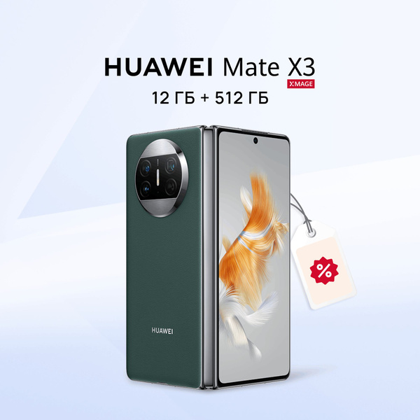 Смартфон HUAWEI Mate X3 512 ГБ ГБ - купить по выгодной цене в интернет ...