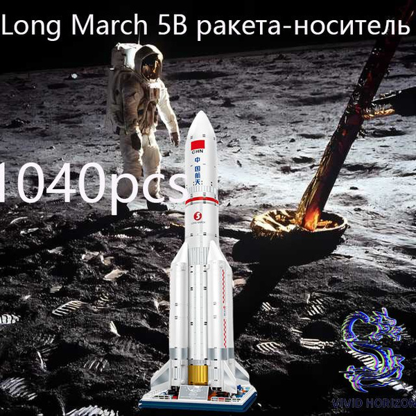 Модель ракеты Long March 5B ракета-носитель 203360 - купить с доставкой ...