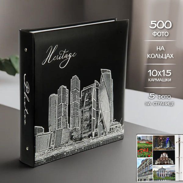 Фотоальбом Veld Co "500 фото, 10*15 см", 500 фото купить по выгодной ...