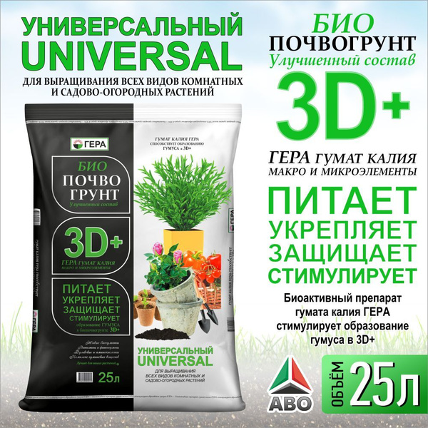 Грунт для растений ГЕРА 3D+ УНИВЕРСАЛЬНЫЙ для цветов комнатных и овощей ...