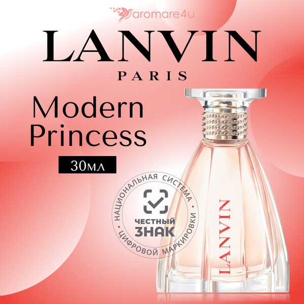 Духи женские Lanvin Modern Princess / Ланвин Модерн Принцесс ...
