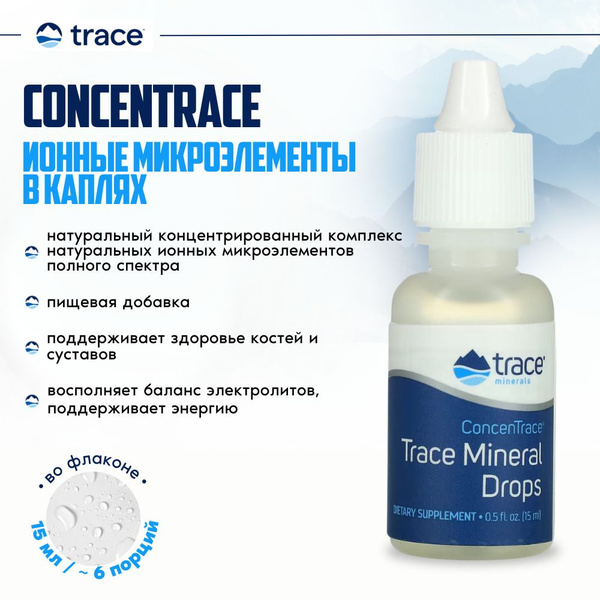 Трэйс Минералс Дропс / Trace Mineral Drops, микроэлементы в форме ...
