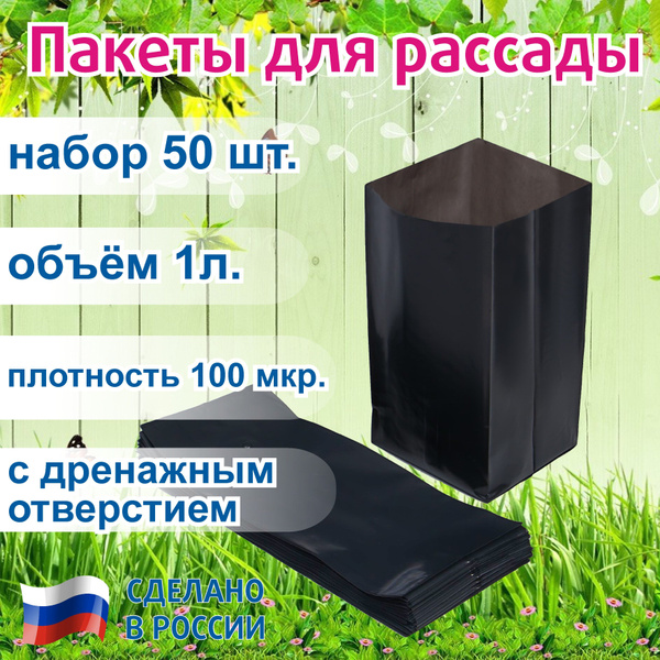 Пакеты для рассады купить по низкой цене в интернет-магазине OZON ...