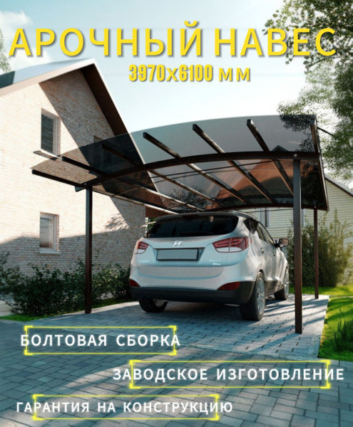 Навес 4х6 м для дачи,для автомобиля, для машины, от снега, дождя ...