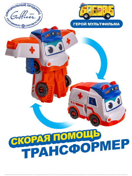 Робот трансформер "Школьный автобус Гордон",GoGo Bus, Скорая помощь ...