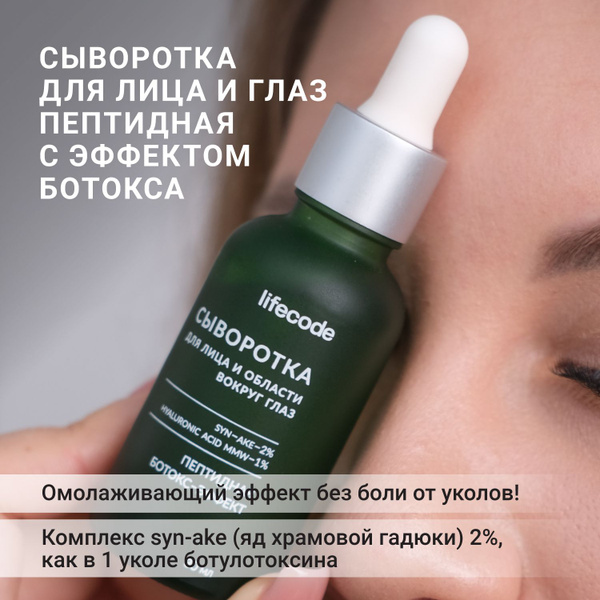 Сыворотка для лица с гиалуроновой кислотой, 30 мл, lifecode, пептидная, антивозрастная ...