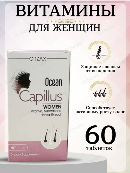 Ocean Capillus women 60 для волос - купить с доставкой по выгодным ...