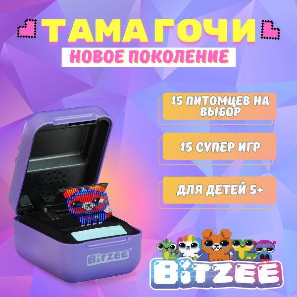Тамагочи Bitzee электронный питомец, игрушка для детей - купить с ...