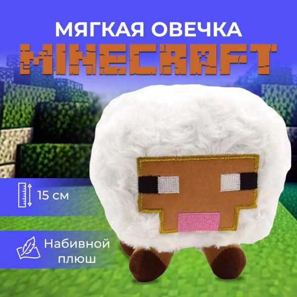 Minecraft Мягкая игрушка Овечка Майнкрафт купить на OZON по низкой цене ...