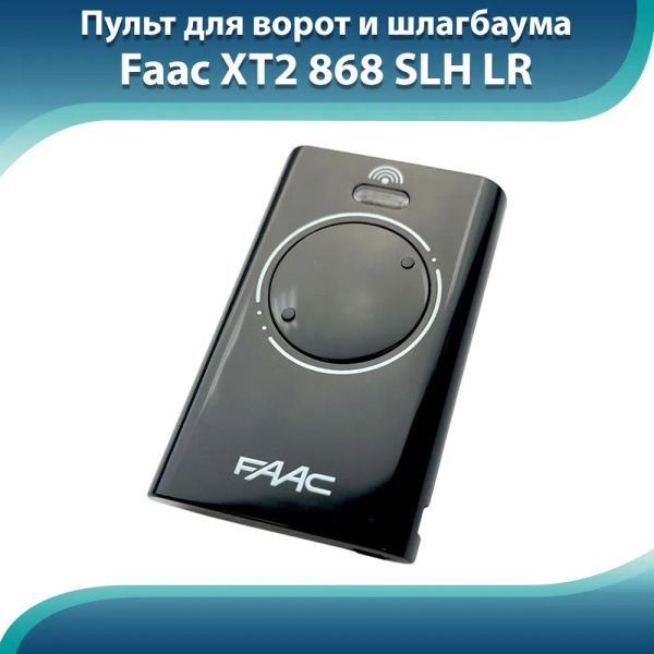 Пульт для автоматики Faac XT2 868 SLH LR 868 Мгц Чёрный - купить с ...