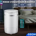 Мини-стиральная машина, используемая для стирки детской одежды, предметов домашнего обихода, с ...