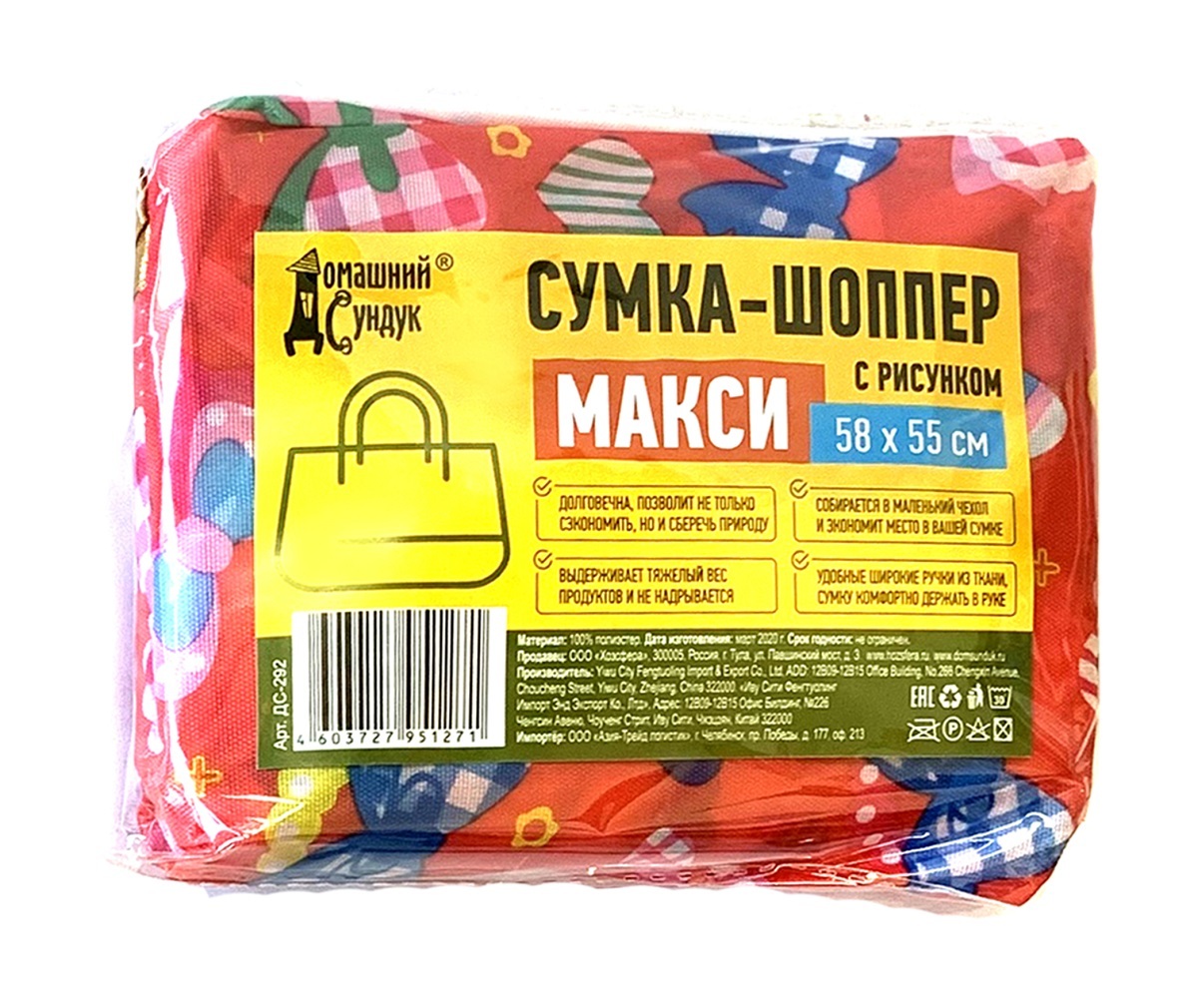 Сумка Домашний Сундук — купить в интернет-магазине OZON с быстрой доставкой