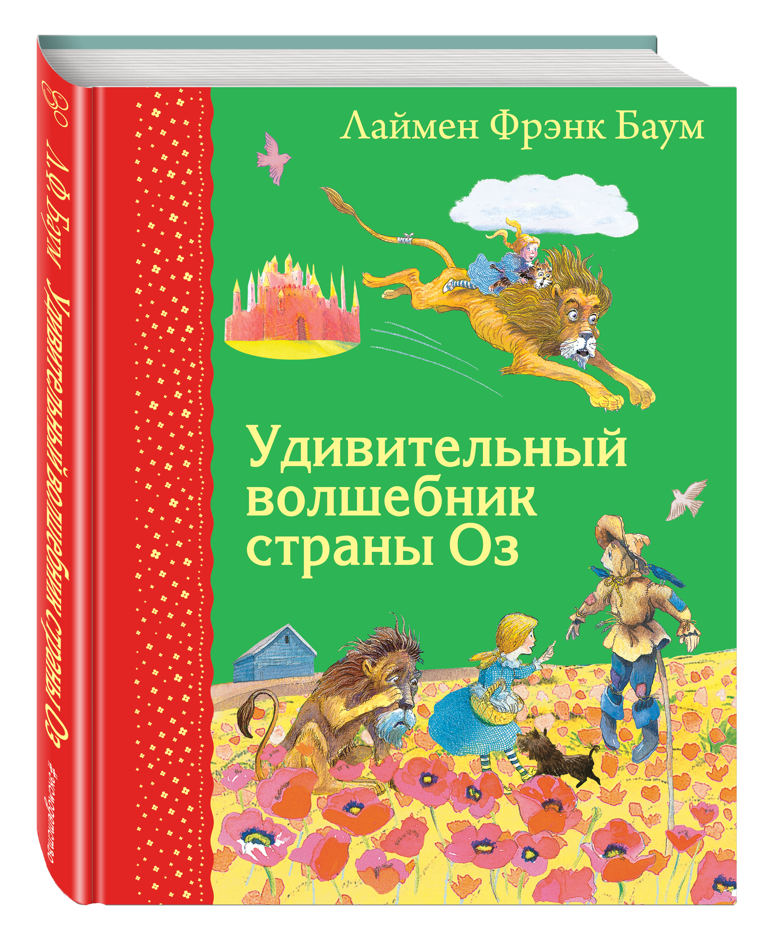 Книга "Удивительный волшебник страны Оз (ил. М.Формана)" Баум Лаймен ...