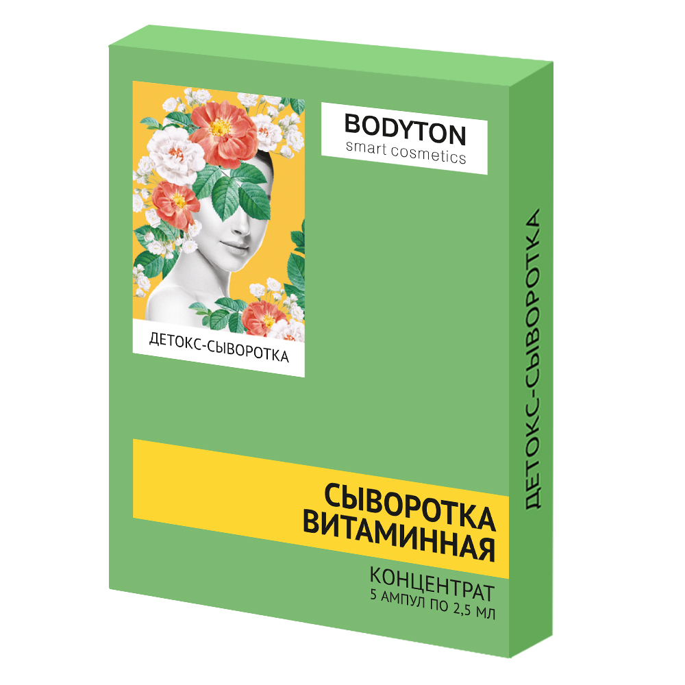 Bodyton Сыворотка витаминная — купить в интернет-магазине OZON с ...