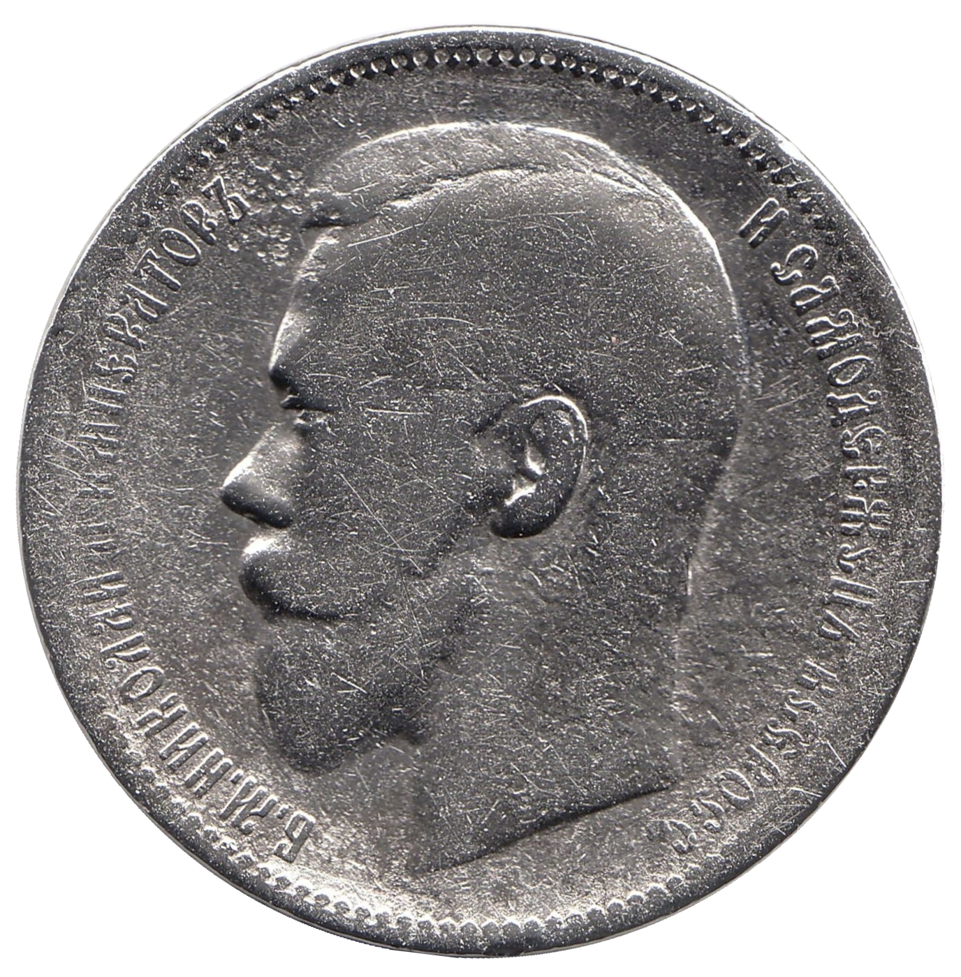 Монета номиналом 1 рубль. 1896 год, Российская империя. (Отметка на ...