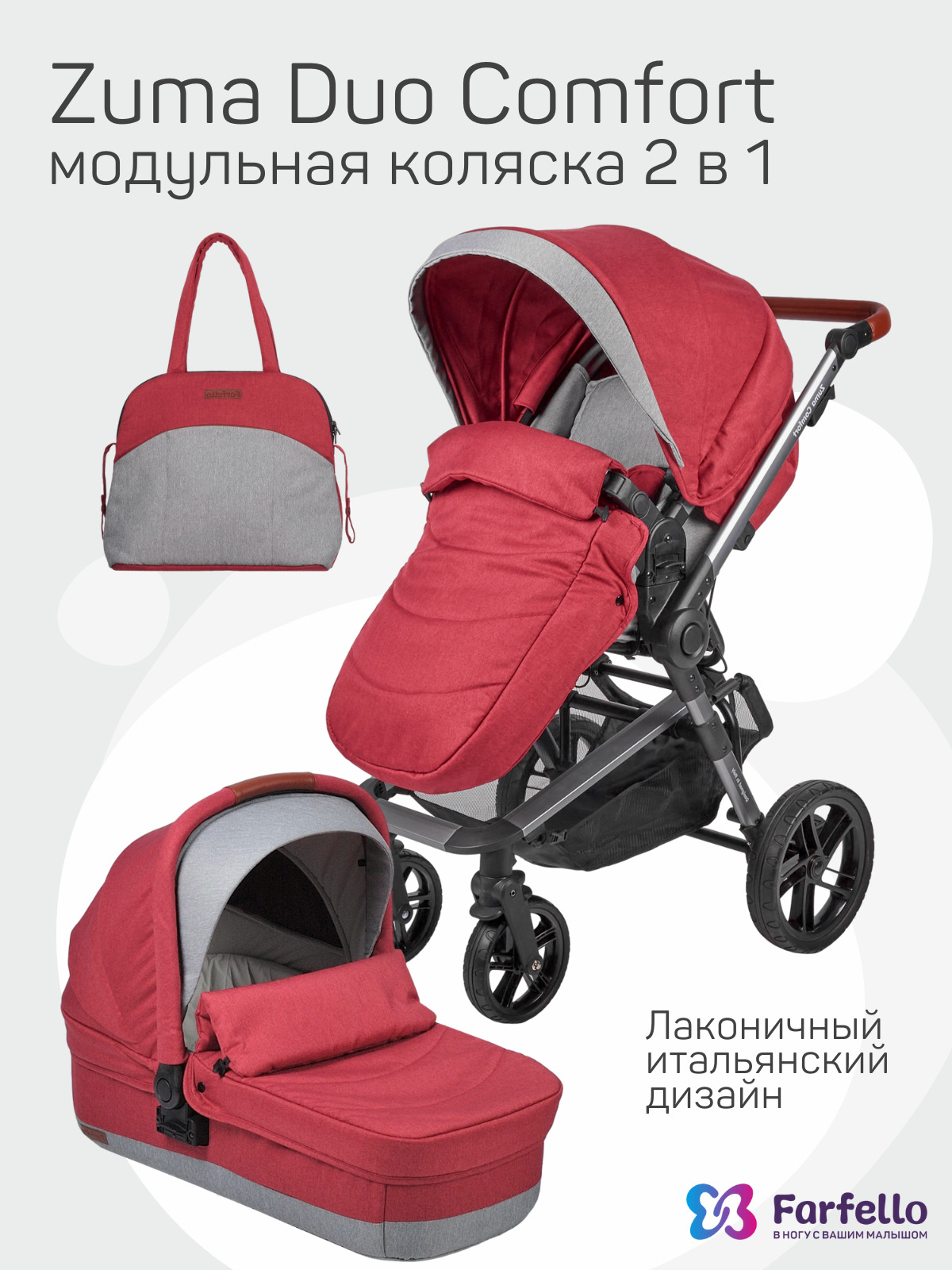 Коляска модульная 2в1 Zuma Duo Comfort — купить в интернет-магазине ...