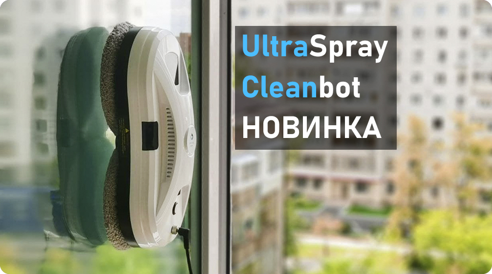 Робот для мойки окон Cleanbot - купить по выгодной цене в интернет ...