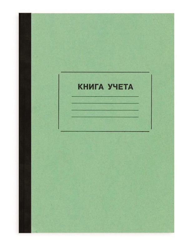 Амбарная Книга Учета – купить в интернет-магазине OZON по низкой цене
