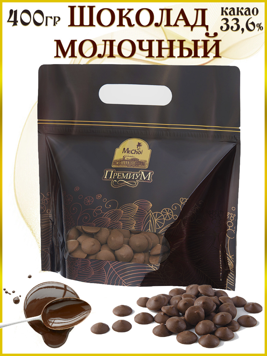 Шоколад молочный в мелких каплях (дисках) 400 грамм в дойпаке / Шоколад ...