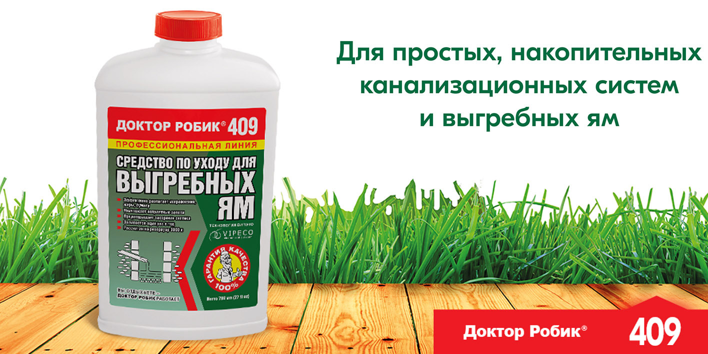Бактерии по уходу за выгребной ямой, автономной канализацией, дачным ...