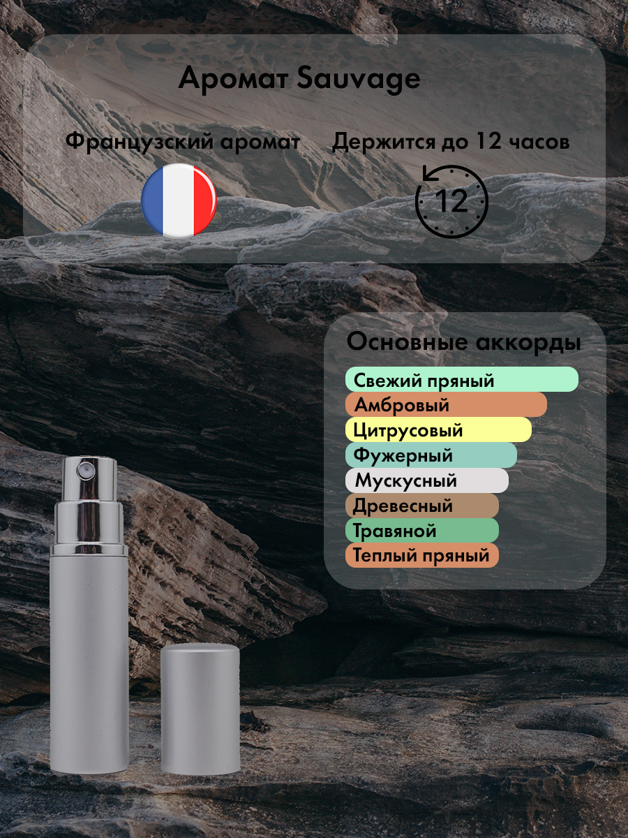 Parfumeur Lab Sauvage Духи 5 мл
