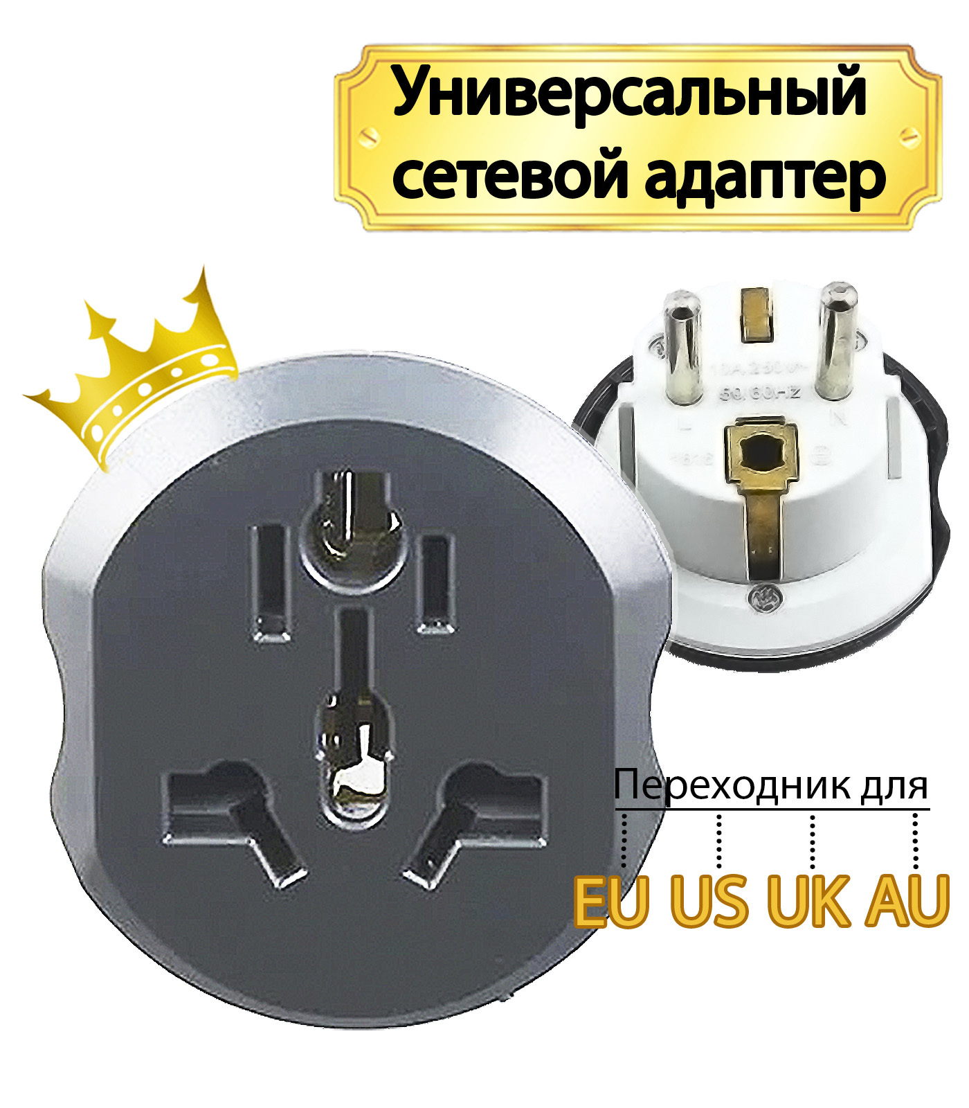 Розетка / Переходник для розетки / Сетевой адаптер / Переходник на ...