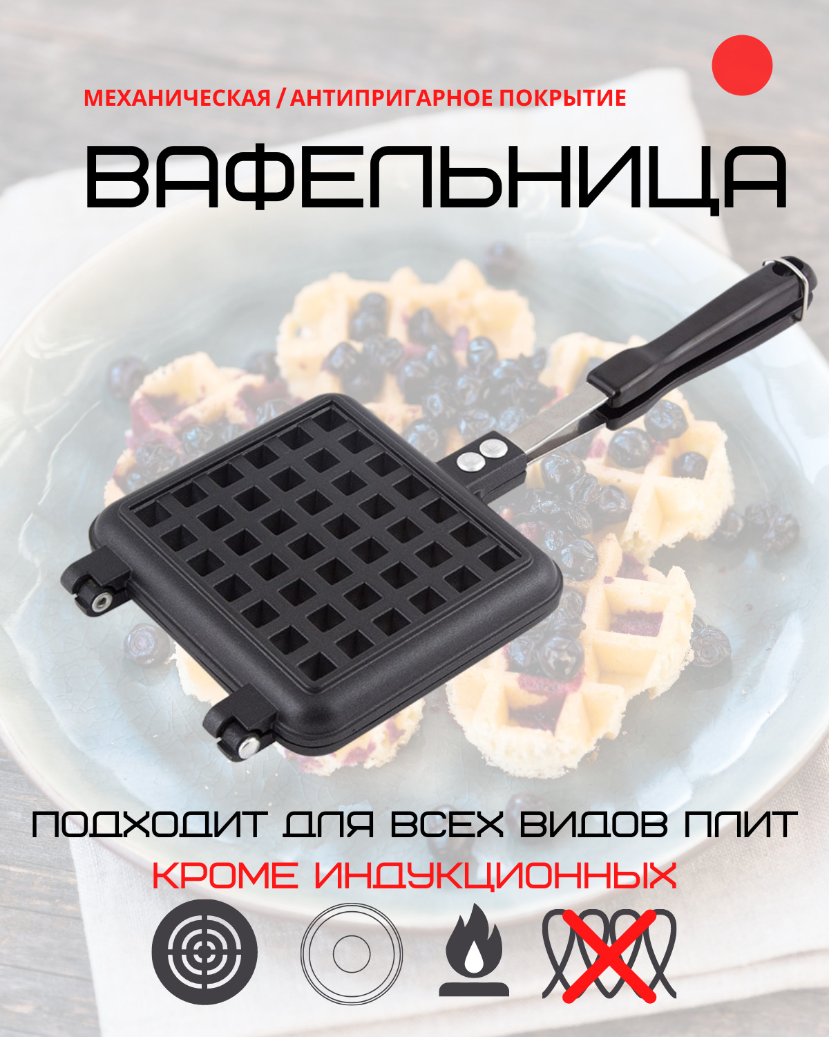 Вафельница, Орешница вафельница/ механическая вафельница/ квадратная ...