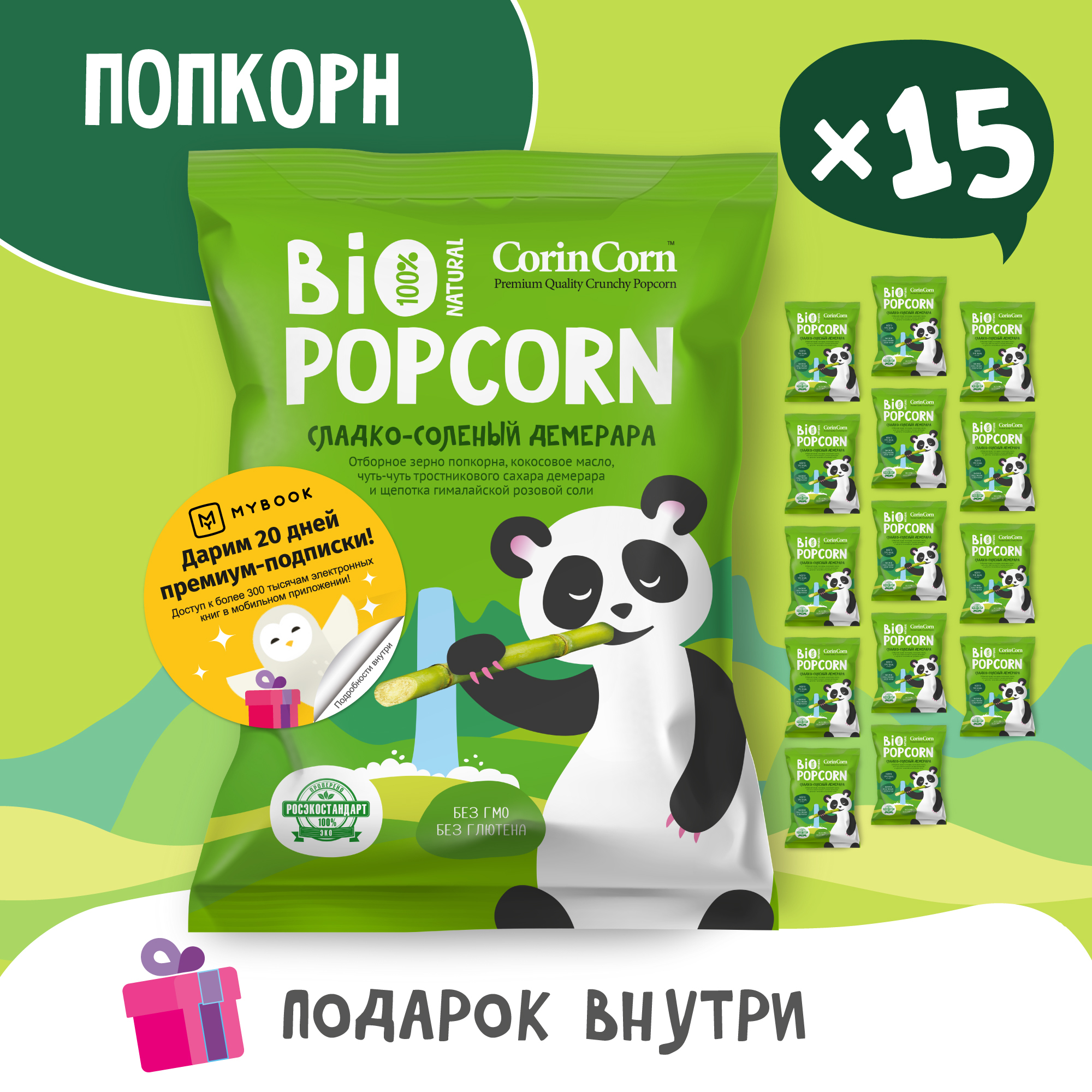 Попкорн готовый Bio POPCORN CorinCorn сладко-соленый ДЕМЕРАРА 40 г х 15 ...