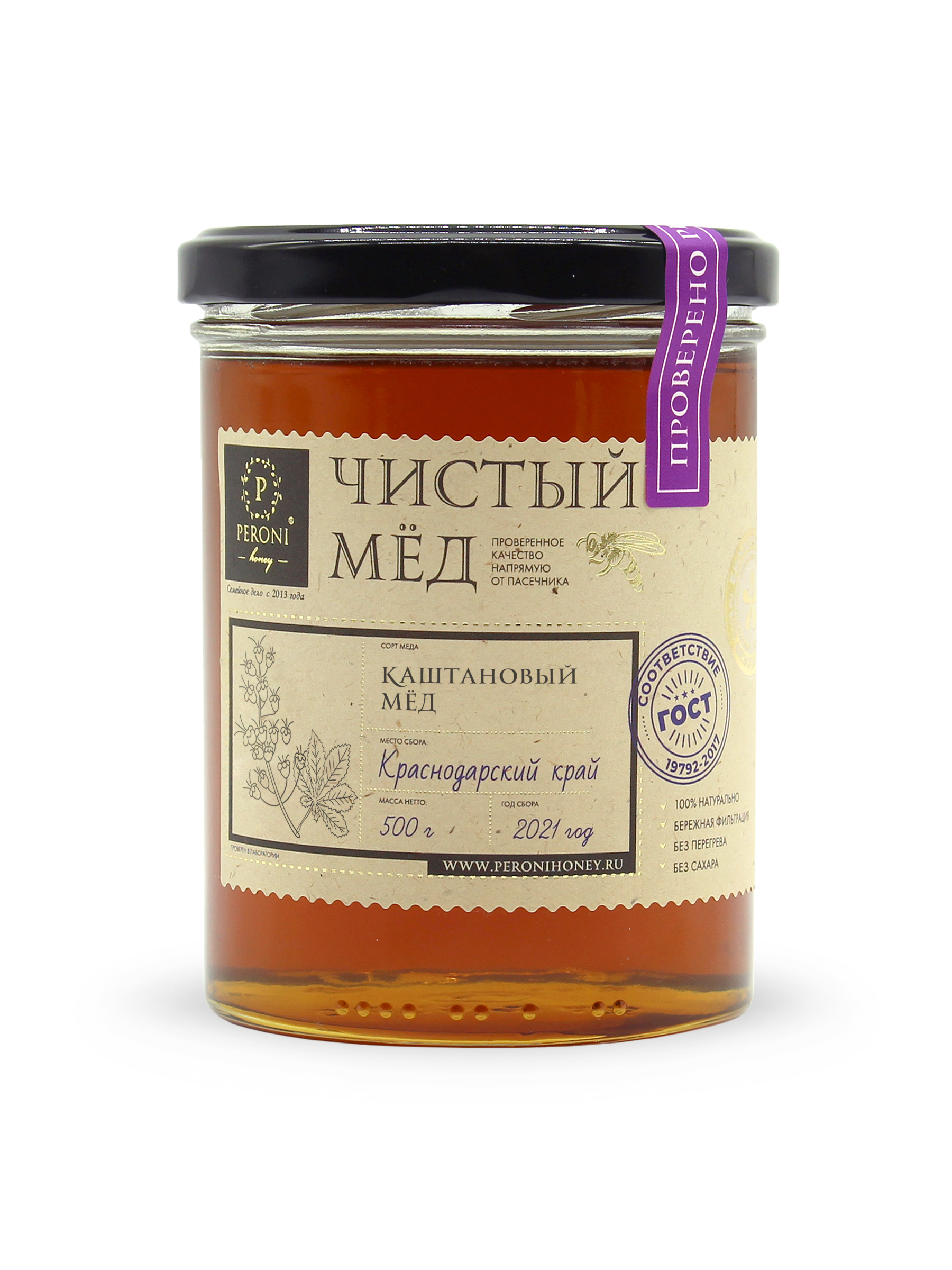 Каштановый мед/Мёд натуральный/Жидкий мед/сбор 2021/ свежий урожай ...