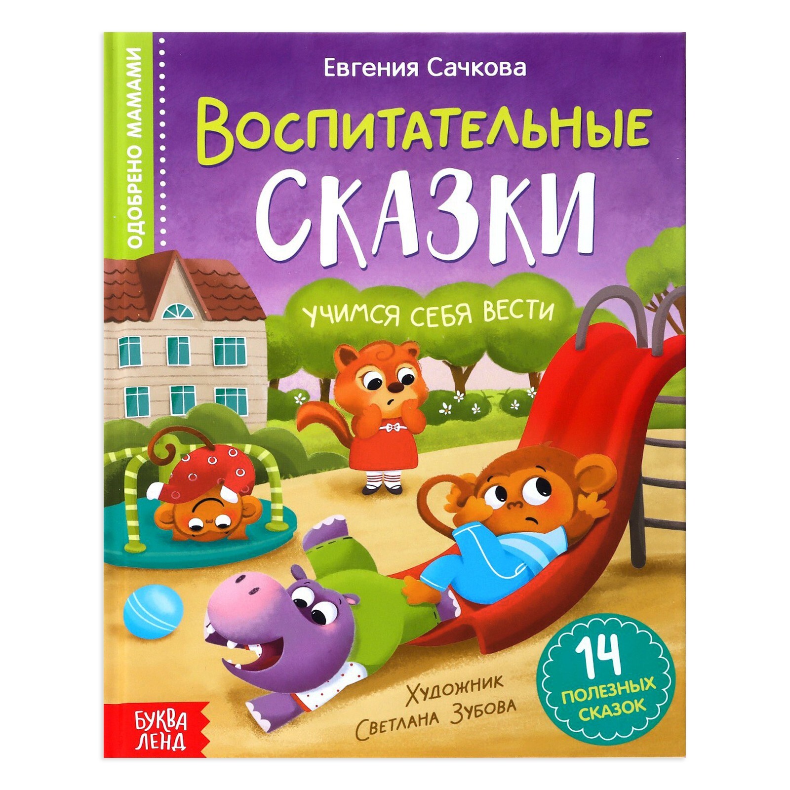 Воспитательные Сказки - 26 фото