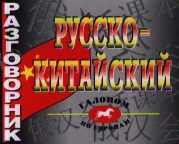 Учебник Китайского Языка 5 Класс – купить в интернет-магазине OZON по ...