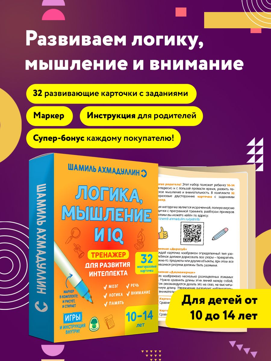 Шамиль Ахмадуллин Развиваем Мозг Малыша – купить в интернет-магазине ...