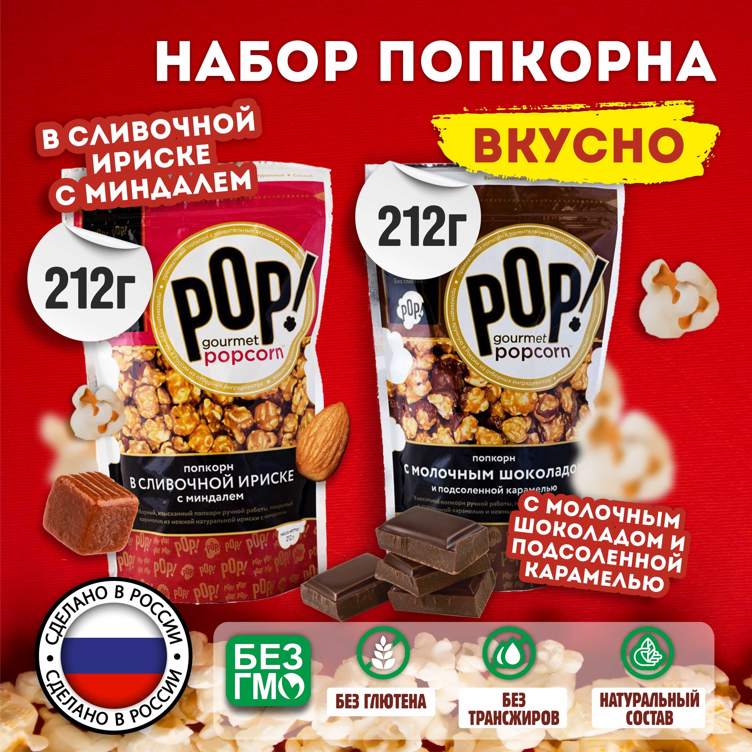 Marabou Popcorn – купить в интернет-магазине OZON по низкой цене