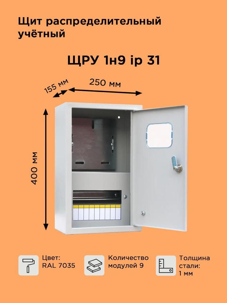 Щит/Щиток распределительный ЩРУ-1Н9 IP31 навесной 400х250х155 - купить ...