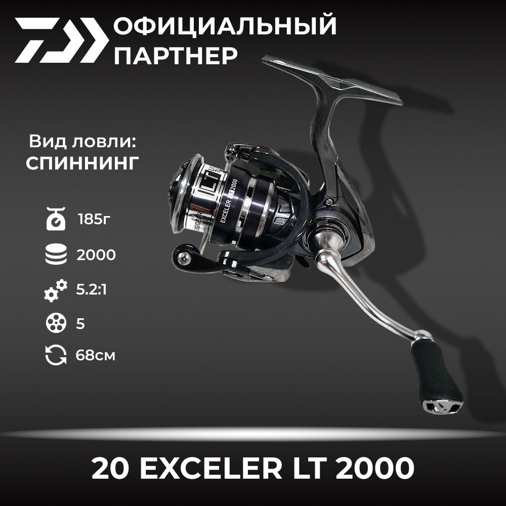 Exceler Lt 2000 купить на OZON по низкой цене