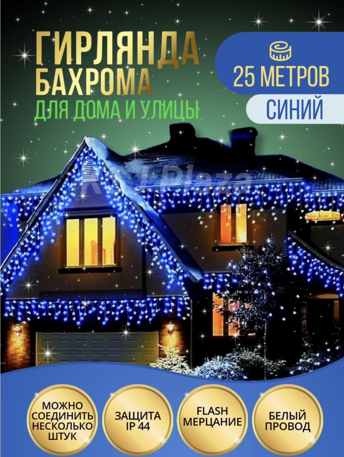 Огоньки на Елку Синие – купить в интернет-магазине OZON по выгодной цене
