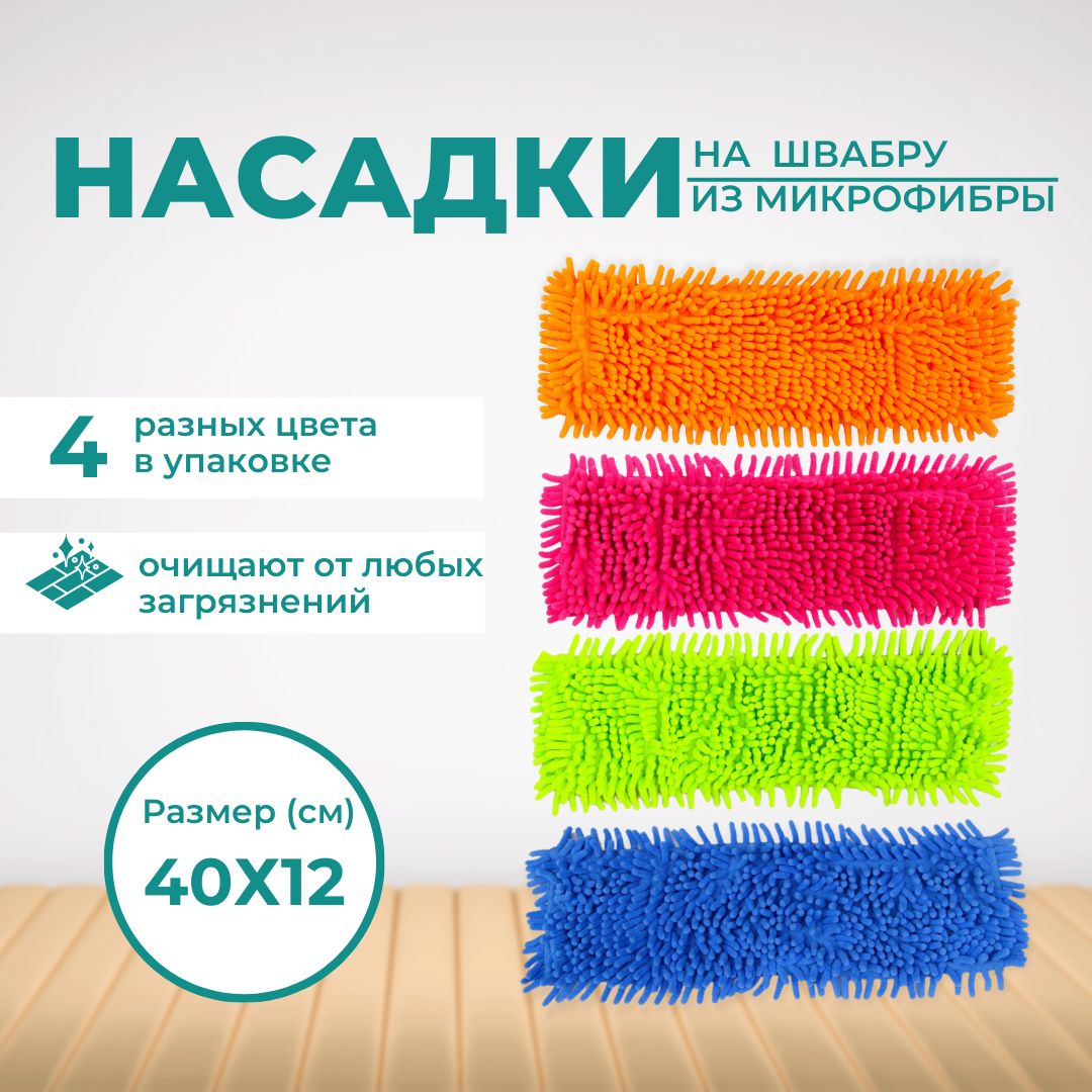 Насадки на швабру купить в интернет-магазине OZON по выгодной цене