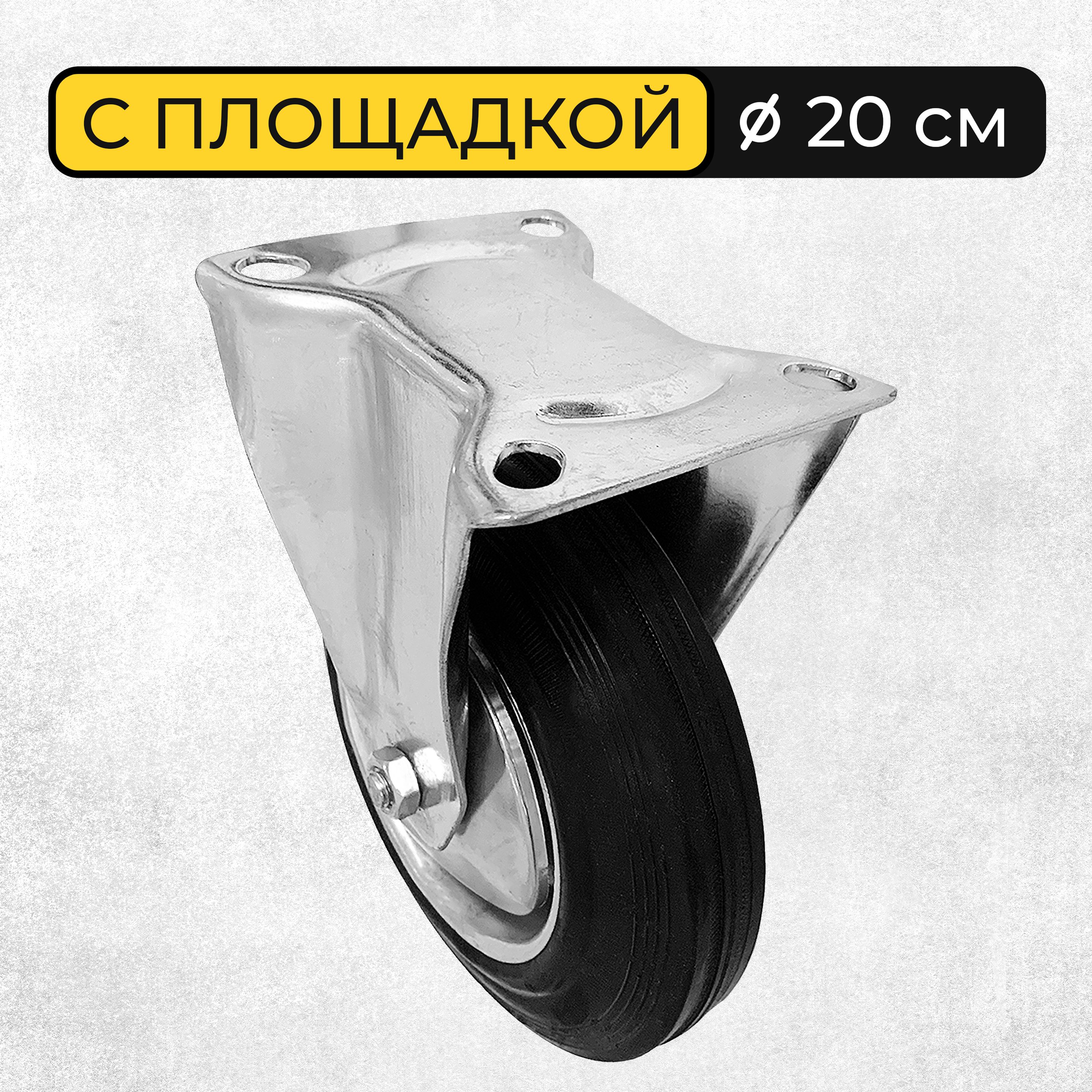 Колесо 20 См. для Тачки/Тележки с Площадкой – купить в интернет ...