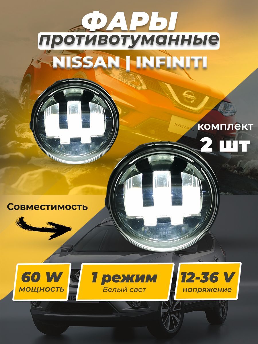 Птф X-Trail T31 Led – купить в интернет-магазине OZON по выгодной цене