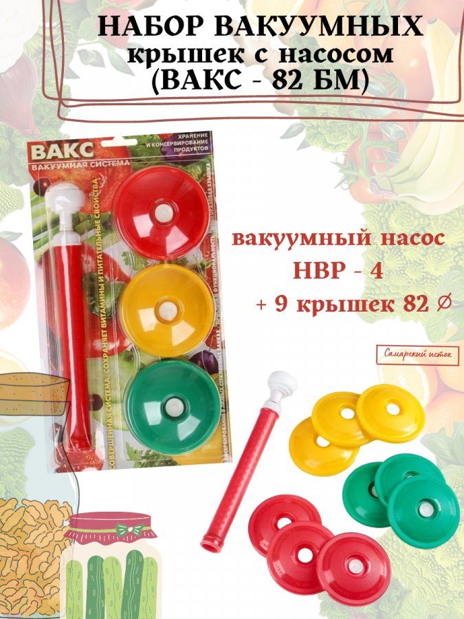 Вакуумная Крышка Вакс – купить в интернет-магазине OZON по выгодной ...