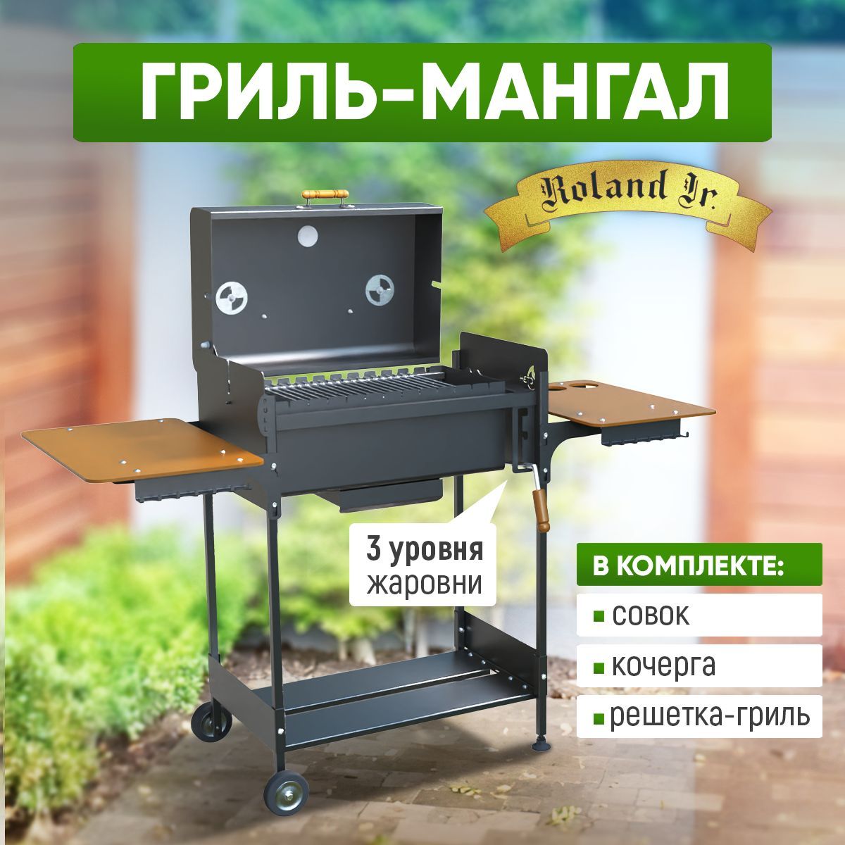 Мангал СТЭН, Сталь, Дерево, 152x59x103 см купить по выгодной цене в ...