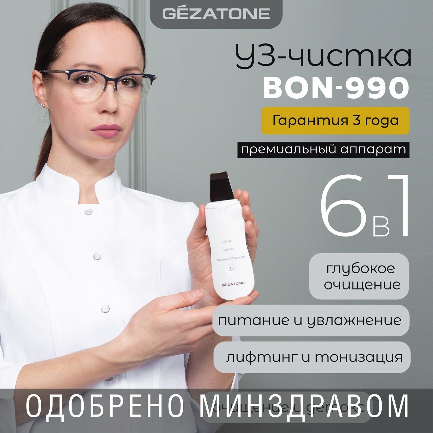 Косметологические аппараты и комбайны Gezatone (Гезатон) – купить на ...